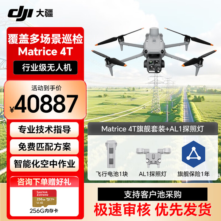 【大疆4T】大疆DJI Matrice4T 热成像红外无人机 测绘巡检 M4T行业版旗舰套装【含电池+充电管家+RTK+旗舰保险+探照灯】【行情 报价 价格 评测】-京东