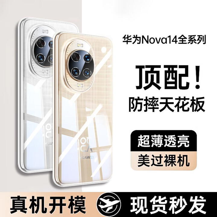 22世纪【冰透裸感】适用华为nova14ultra手机壳新款Nova14pro超薄透明保护套全包防摔简约散热男女款高级 Nova14Ultra【全透明-升级版】晶钻冰透 德国wacker新材质 ...