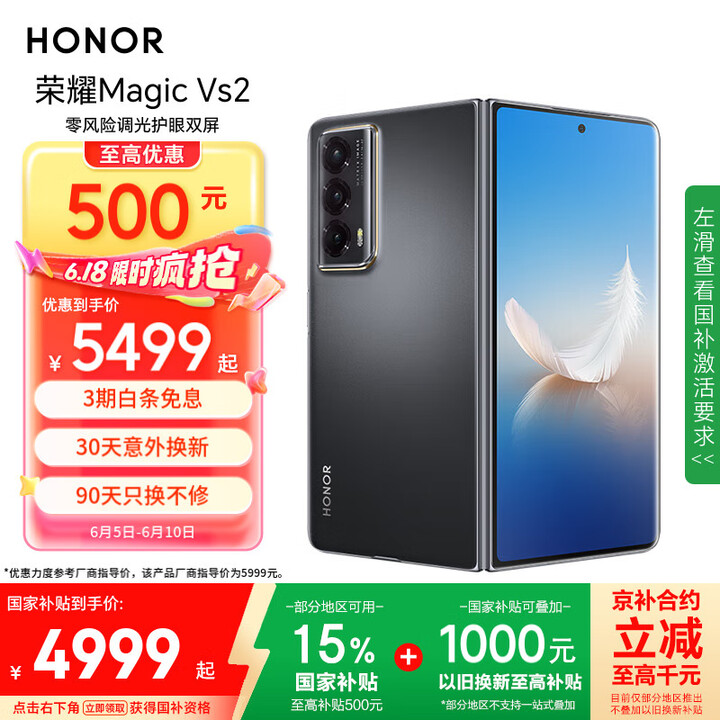 【荣耀Magic Vs2】荣耀Magic Vs2 折叠屏 超轻薄设计 零风险调光护眼双屏 骁龙芯片 12+256 绒黑色 5G AI手机 国家补贴【行情 报价 价格 评测】-京东