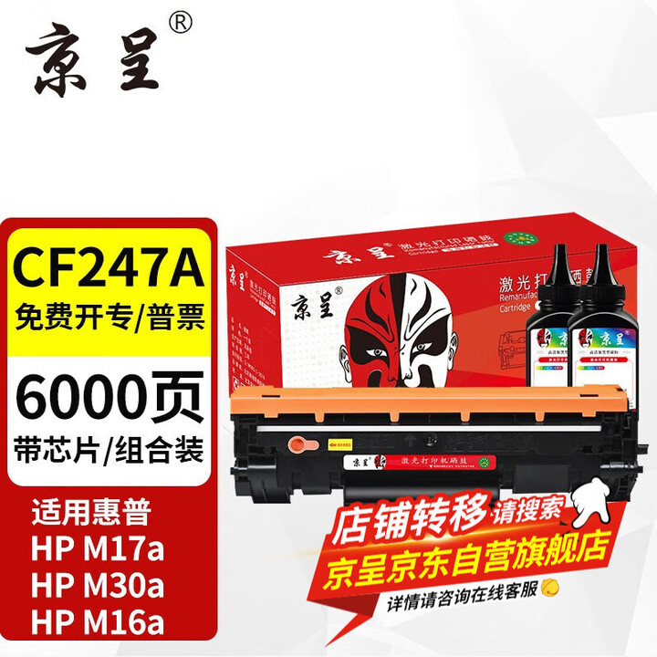【京呈CF247A】京呈适用惠普CF247A硒鼓Mini M17a M17w M30a M30w打印机墨盒47A 【硒鼓碳粉套装】47A带芯片 ...