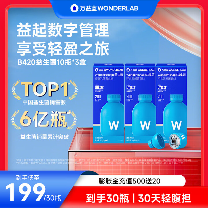 万益蓝（WONDERLAB）B420+S100益生菌 成人 调胃消肠活理谢小绿瓶脂代 早B晚S好搭档 【餐后1瓶30天轻腹担】B420益生菌 ...