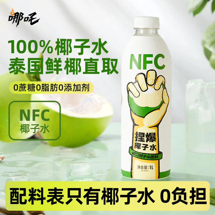 【哪吒箱装】哪吒100%NFC椰子水1L*2瓶泰国椰青含电解质钾0添加0蔗糖果汁饮料【行情 报价 价格 评测】-京东