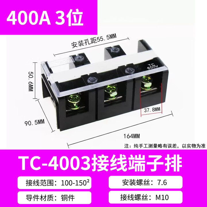 TC60/100/150/200/300/400A大电流接线 线端子台2/3/4/5P位铜接线 线柱 TC4003/400A3位【图片 价格 ...