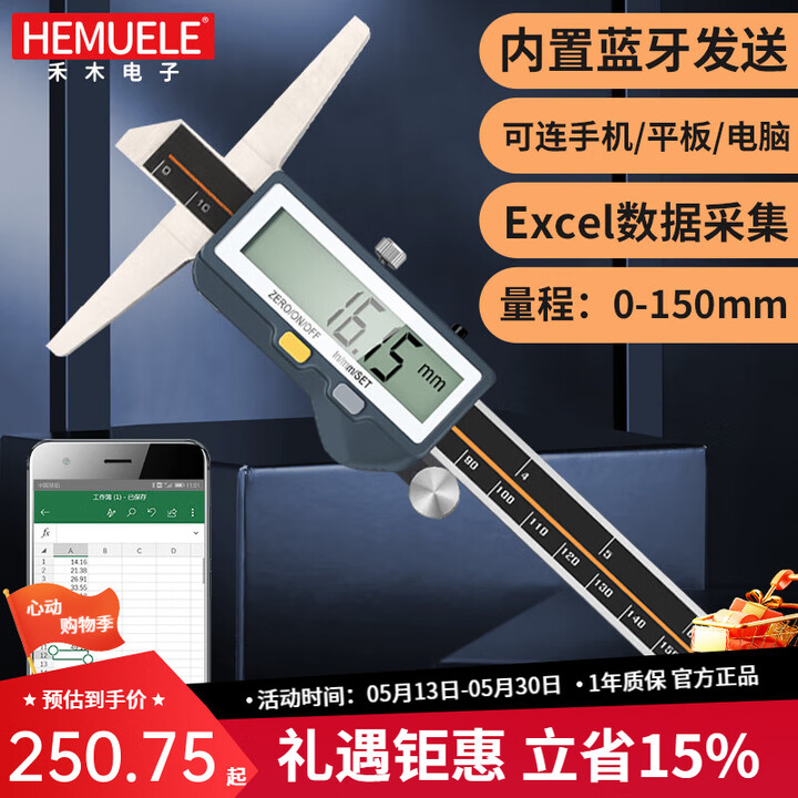HEMUELE 数显游标卡尺高精度内置无线蓝牙传输电子不锈钢数显卡尺 0-150深度卡尺（内置蓝牙EXCEL款【图片 价格 品牌 报价】-京东