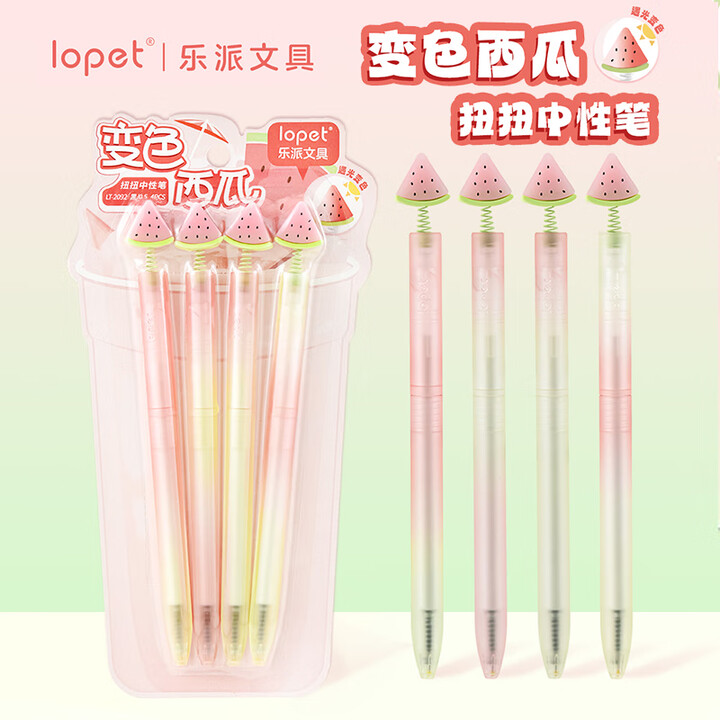 LOPET乐派变色西瓜扭扭笔新款ins风创意旋转出芯中性笔学生考试用可爱顺滑好写速干ST头刷题笔0.5黑笔 【变色西瓜扭扭笔】4支装【图片 ...