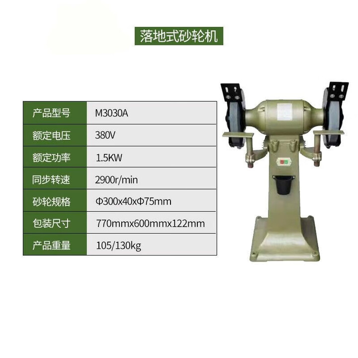 砂轮机台式重型立式M3225落地工业级环保除尘上海砂轮机厂 M3030A (380V)立式 落地款高速【图片 价格 品牌 报价】-京东