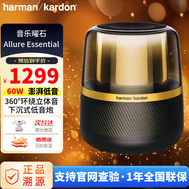 哈曼卡顿音乐曜石 Allure Essential蓝牙音箱 360°环绕立体声下沉式低音炮桌面电脑音响 音乐曜石【图片 价格 品牌 报价】-京东