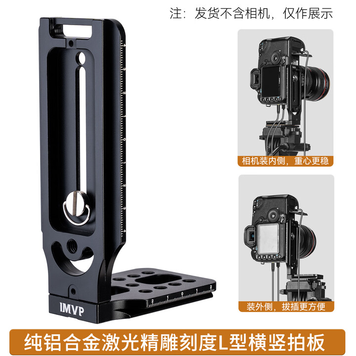 IMVP L型竖拍板适用佳能RP R50 R6 R10 R8 90D 200D 7D 5D免笼相机竖排板L型快装板L形快装板支架配件 适用佳能 ...