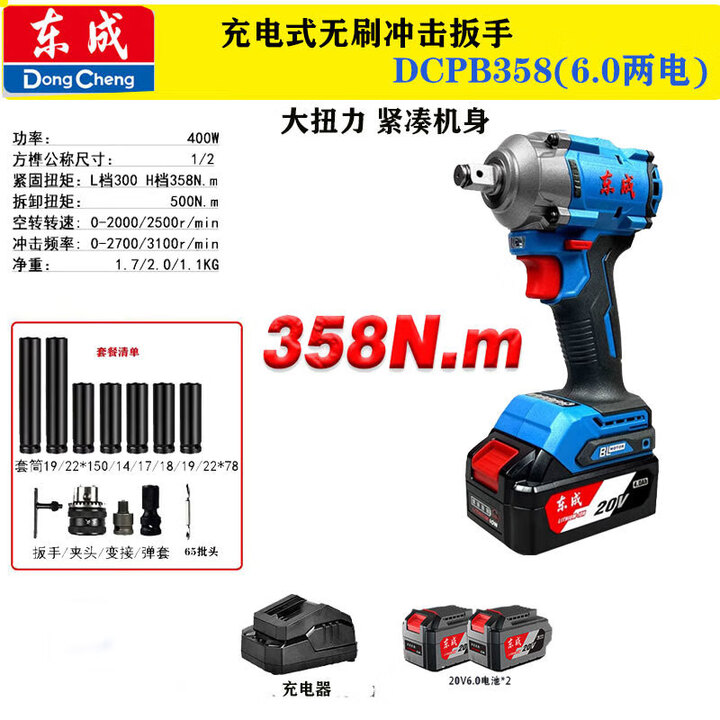 东成电动扳手DCPB358无刷大扭力东城充电式冲击扳手风炮汽修架子工 电扳手DCPB358（6.0两电）+套筒【图片 价格 品牌 报价】-京东