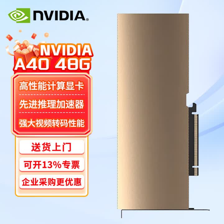 【英伟达Tesla A40 48G】英伟达（NVIDIA）GPU加速微处理器 推理训练卡 计算图形高性能计算显卡 A40 48GB 工包【行情 ...