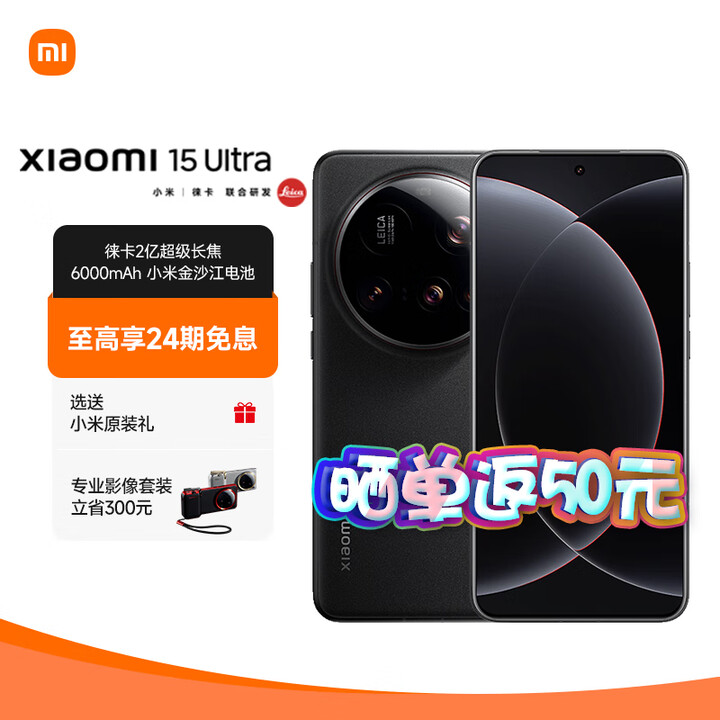 小米小米15Ultra 新品手机新款上市徕卡2亿超级长焦 快充5G手机 黑色 12GB+256GB 官方标配 24期免息【图片 价格 品牌 报价】-京东