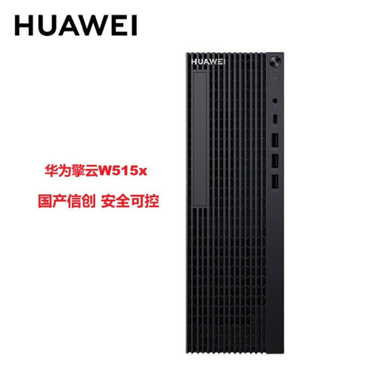 【华为擎云W515x】华为（HUAWEI）擎云W515x-B091 国产化信创台式机 麒麟9000C/16G/1TB+512G固态/光驱 单主机 国产专业系统试用版【行情 报价 价格 评测】-京东