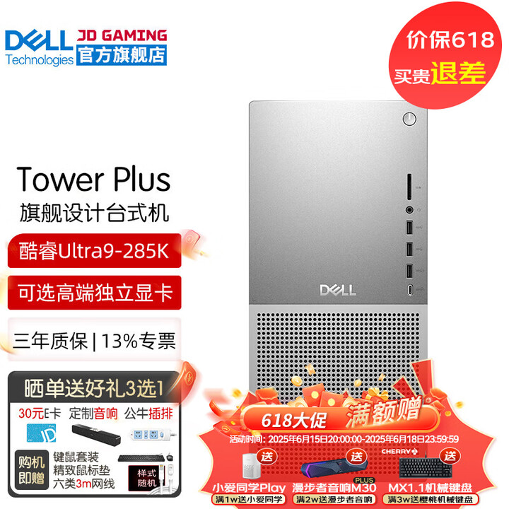 戴尔Tower Plus 25年新款旗舰游戏台式机电脑 Ai大模型训练建模渲染XPS8960升级款HT11C 白Ultra9-285K 64G 1TB固态+4T RTX5070Ti-16G独显 ...