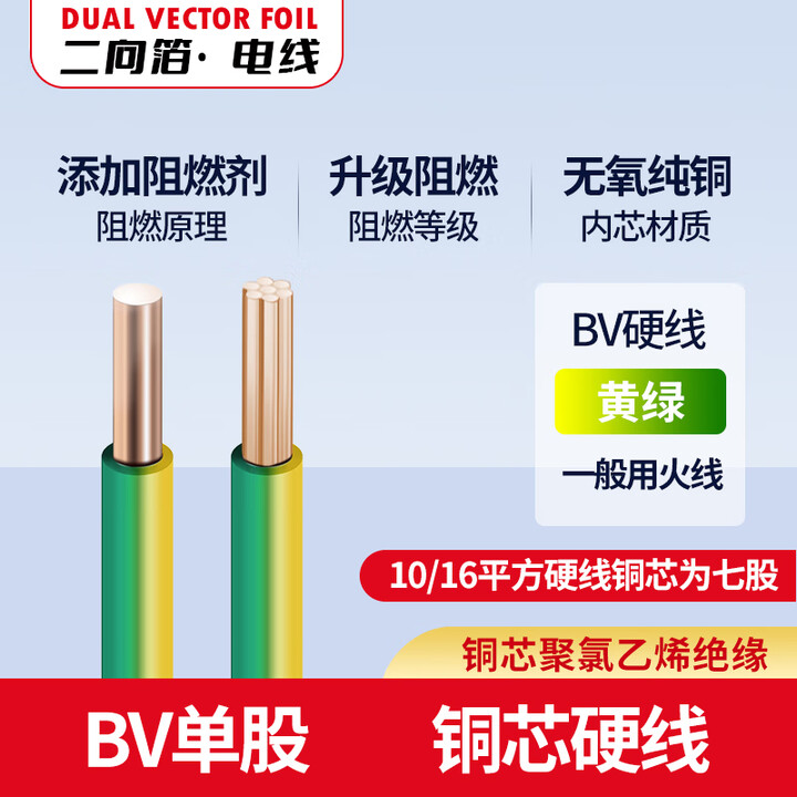 DUAL VECTOR FOIL电线电缆国标铜芯电线阻燃单股铜线 BV/BVR线1.5/2/4/6平方毫米 4平方毫米 国标 BV硬线【双色 ...