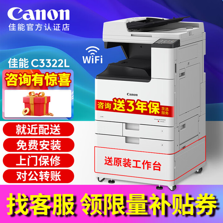 佳能（Canon）iR C3322L C3326 C3330L彩色激光复印机打印复印一体机双面扫描机复合机商用a3a4大型打印机办公 佳能 ...