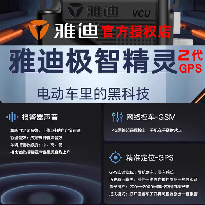 电动自行车GPS定位雅迪智控精灵二代智行APP远程控车原车直上 雅迪授权店-T55-GPS智能中控【图片 价格 品牌 报价】-京东