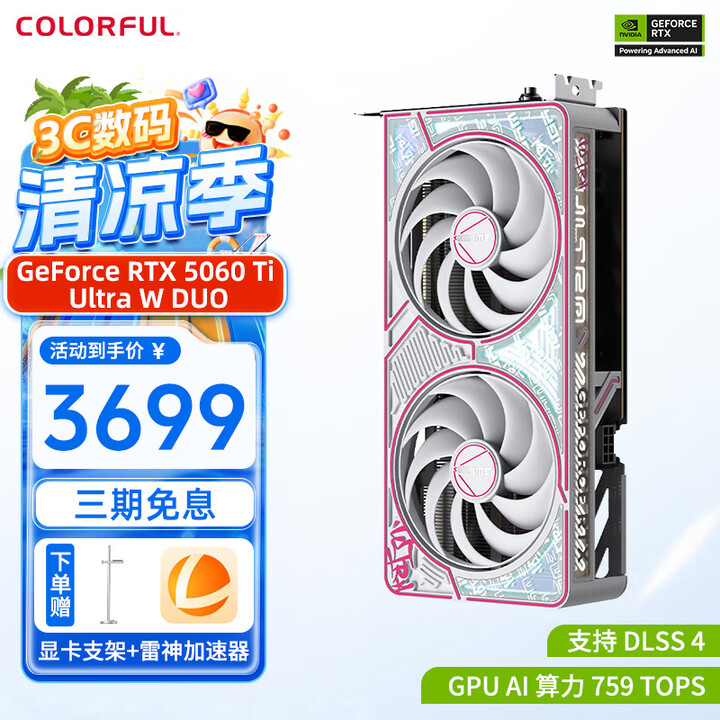 七彩虹 RTX 5060Ti战斧 DUO 豪华 Ultra W AD OC 8G 16G GDDR7台式机电脑电竞游戏独立显卡 ...