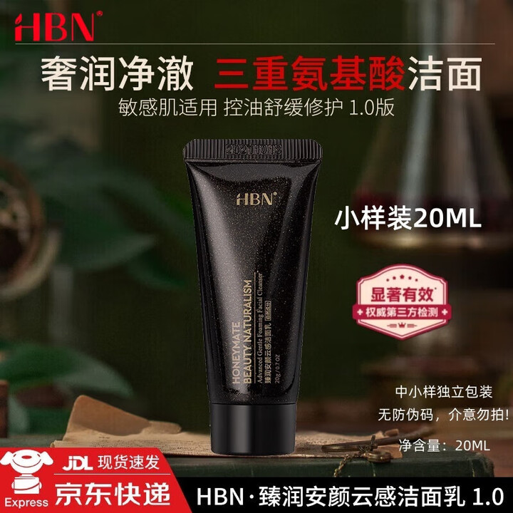 HBN洗面奶臻透安颜云感洁面乳清洁温和控油细毛孔男女学生可用洗脸膏 云感洁面乳20g(无防伪码)【图片 价格 品牌 报价】-京东