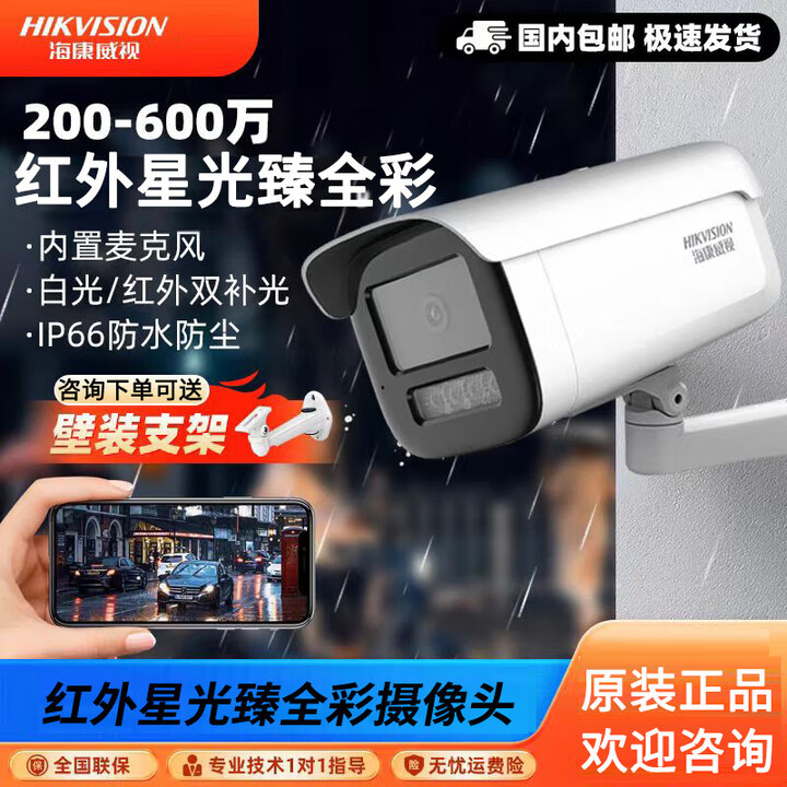 摄像头监控200万/400万/600万超高清防水POE室内外网络半球枪机 DS-IPC-B13HV3-IA300万枪机 4mm焦距【图片 价格 ...