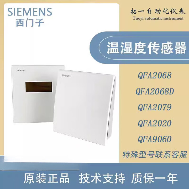 西门子QFA2068DQFA2060QFA3160QFA2079A3171室内温湿度传感器 QFA2000【单湿度】【图片 价格 品牌 报价】-京东