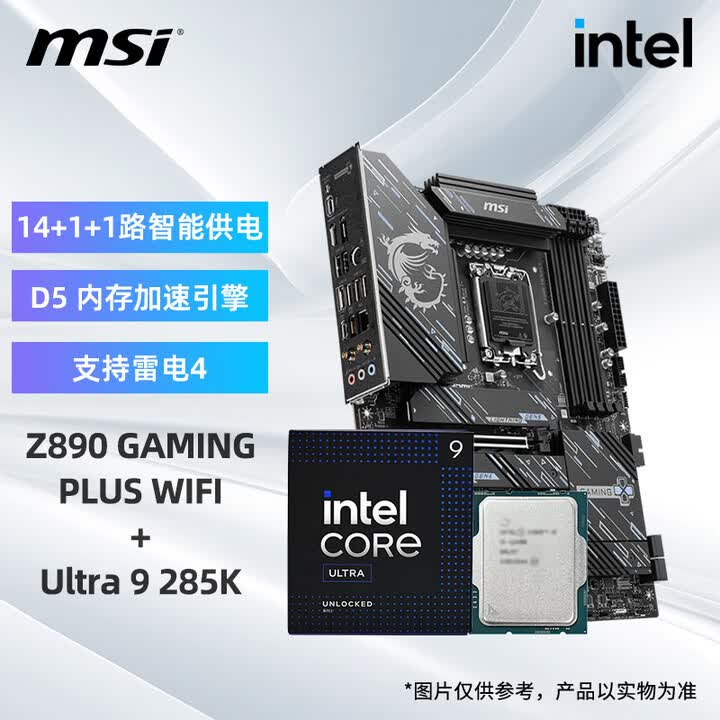 微星（MSI）Z890主板板U套装搭 Intel Ultra 9 285KF U9 285K 主板CPU套装 Z890 GAMING PLUS ...