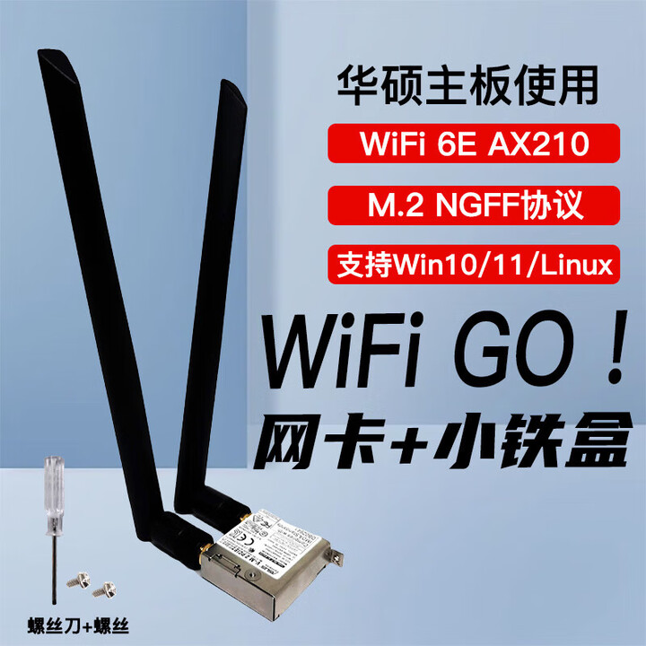 华硕AX210无线网卡台式机三频WIFI6E蓝牙5.3 适用于主板H610M-A AX210+8DB天线铁盒套件 wif【图片 价格 品牌 ...