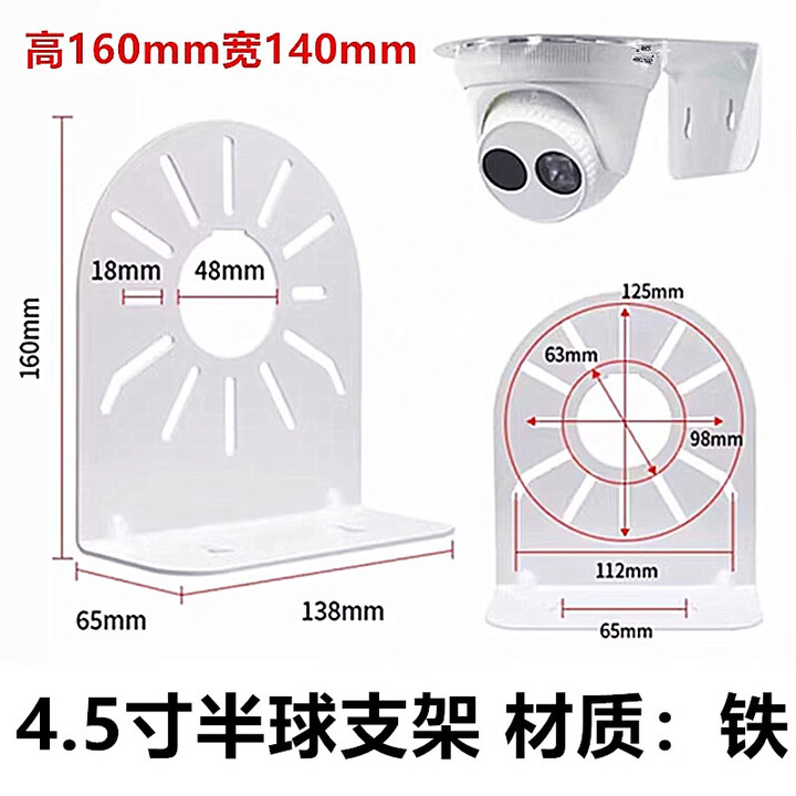 dahua原装铝合金半球摄像头室内外防水壁装半球支架DH-PFB203W/PFB204W 中号铁直径140mm【图片 价格 品牌 报价】-京东