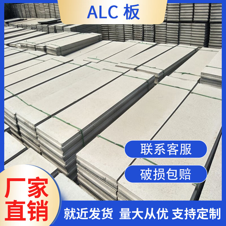 ALC水泥板材外墙场馆防火墙混凝土装修楼板厂房隔墙轻质隔墙 ...