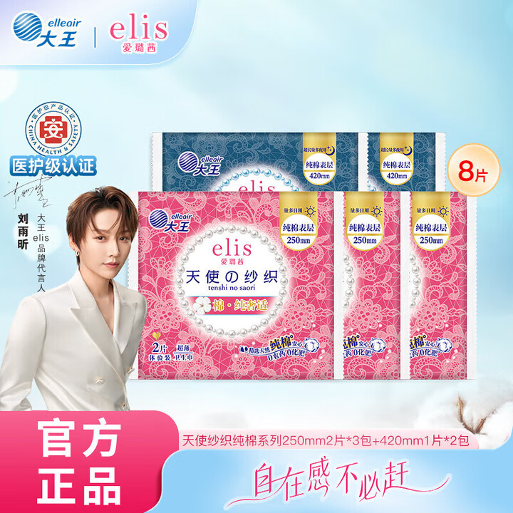 爱璐茜（elis）【活动专享】大王 自在瞬吸系列 幻想馥妮日用卫生巾 天使棉柔 250mm 6片 +420mm2片【图片 价格 品牌 报价】-京东