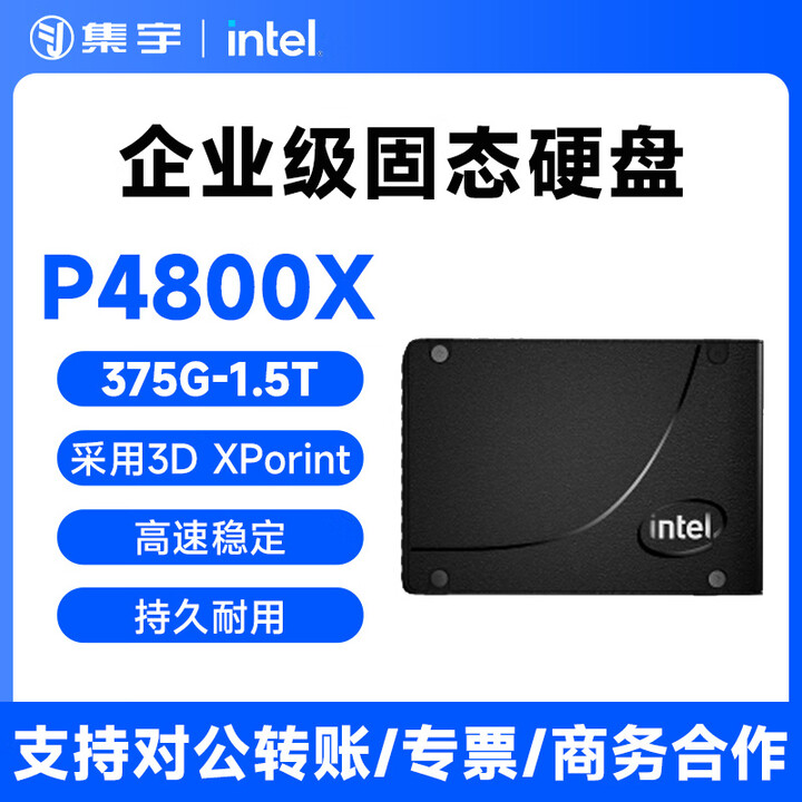英特尔（Intel）Optane傲腾P4800X P5810X PCIe3.0*4 NVMe 数据中心 服务器 企业级SSD固态硬盘 傲腾 ...