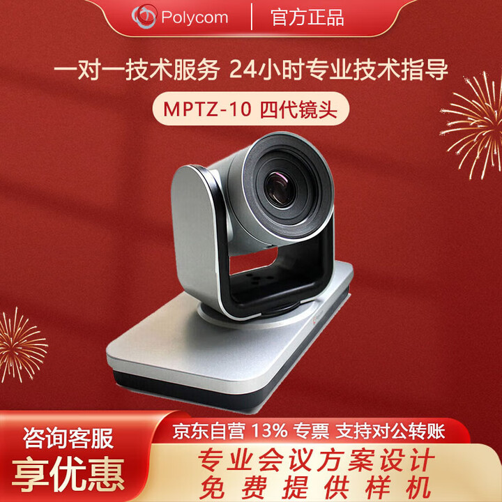【宝利通（POLYCOM）POLYCOM】宝利通（POLYCOM）高清 远程视频 视讯会议 MPTZ-10 四代 GROUP 摄像头 12倍 ...