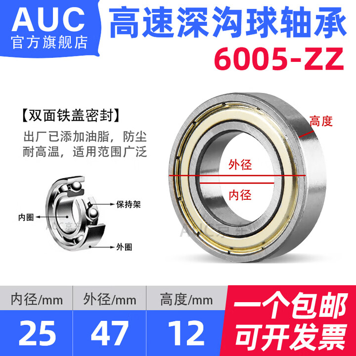 深沟球轴承6000 6001 6002 6003 6004 6005 6006 6007 6008 6005-ZZ【高速】尺寸25*47*12 其他【图片 价格 品牌 报价】-京东