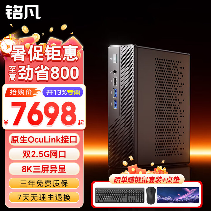 铭凡MS-A1双网口/Oculin接口/支持8700G/8K三屏异显迷你主机机箱游戏办公全接口高性能迷你电脑小主机 MS-A1（R9 ...