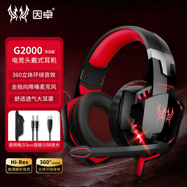 【因卓G2000】因卓（KOTION EACH）G2000 头戴式耳机电竞游戏吃鸡网吧三角洲降噪麦克风耳麦线控FPS重低音电脑笔记本有线耳机 黑红 【行情 报价 价格 评测】-京东