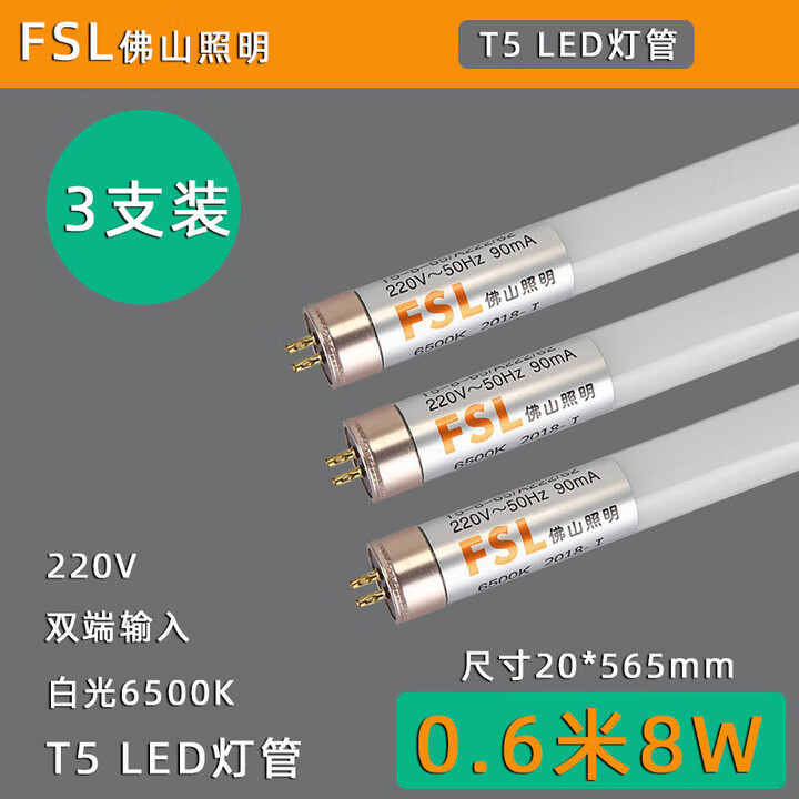 FSL佛山照明T5双端LED灯管小灯长条超亮0.6米1.2米8W16W日光灯管 白 T51.2米LED灯管16W[整箱30支装]【图片 价格 ...