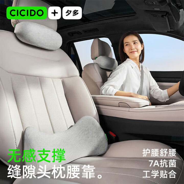 【夕多头枕腰靠】CICIDO夕多汽车头枕腰靠套装车用护颈枕开车座椅枕头车载靠枕护腰靠垫【行情 报价 价格 评测】-京东
