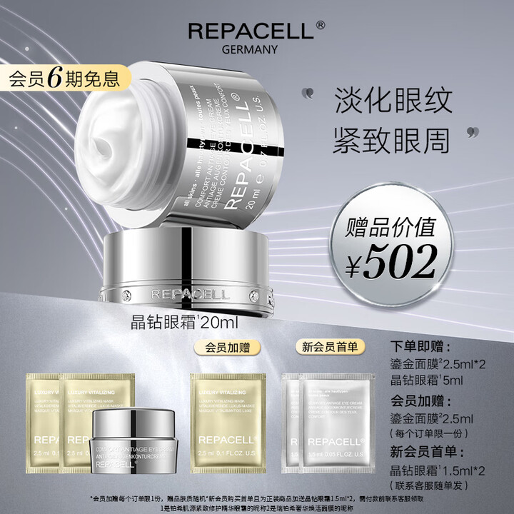瑞铂希（REPACELL） 晶钻眼霜 提拉紧致修护补水保湿眼霜 20ml 正装【图片 价格 品牌 报价】-京东