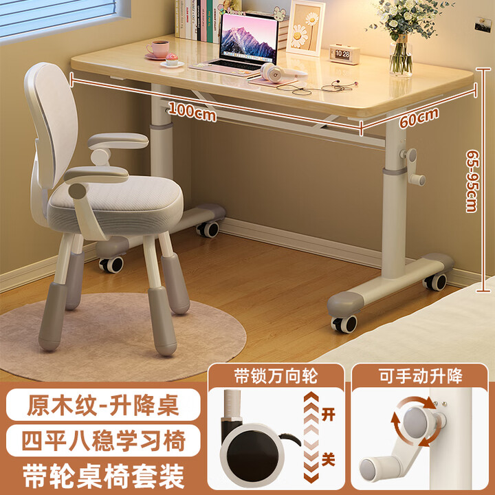 MOJY学习桌初中高中生家用高档升降电脑桌移动台式办公桌简易出租屋桌 [带轮桌椅套装]原木纹升降桌100*【图片 价格 品牌 报价】-京东