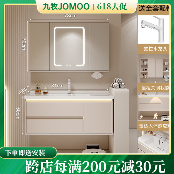 九牧（JOMOO）折叠风水镜奶油风陶瓷一体盆浴室柜卫生间洗漱洗手洗脸盆 80cm翻转智能镜柜+氛围灯感应柜【图片 价格 品牌 报价】-京东