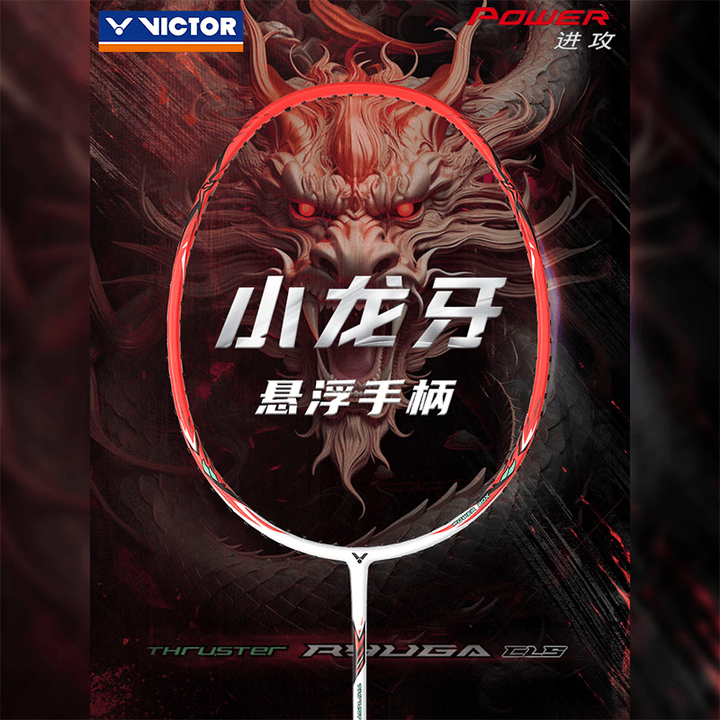 VICTOR威克多胜利羽毛球拍全碳素小龙牙TK-RYUGA CLS进攻暴力扣杀单拍 龙牙之刃CLS 火焰红 4U【图片 价格 品牌 报价】-京东