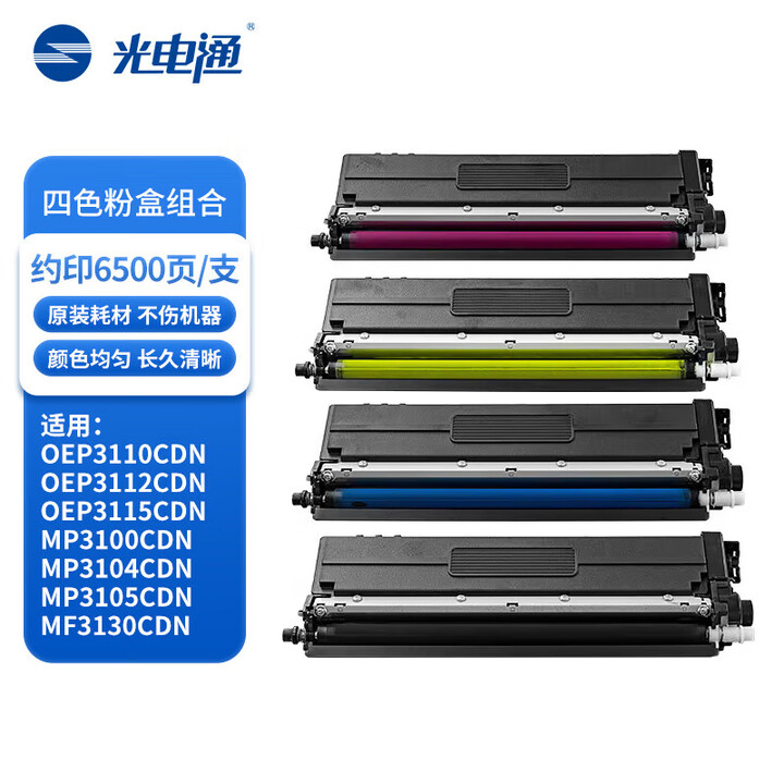 【光电通OEP3110CDN】光电通原装4色墨粉盒套装 黑红黄蓝各1支(适用OEP3110CDN/3112/3115/MP3100CDN ...