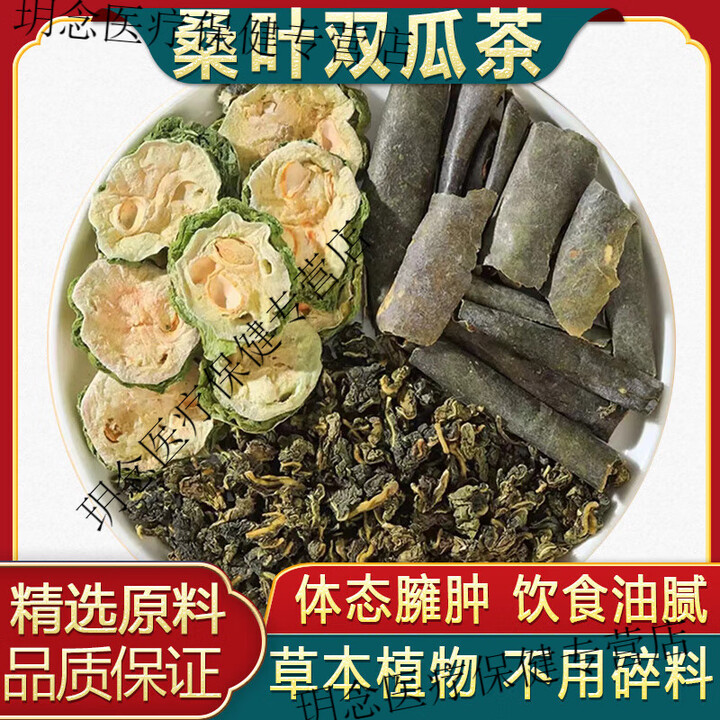 北京同仁堂桑叶双瓜茶店旗舰霜打桑叶冬瓜干苦瓜干片苦瓜泡水喝组合茶 桑叶双瓜茶90包【图片 价格 品牌 报价】-京东
