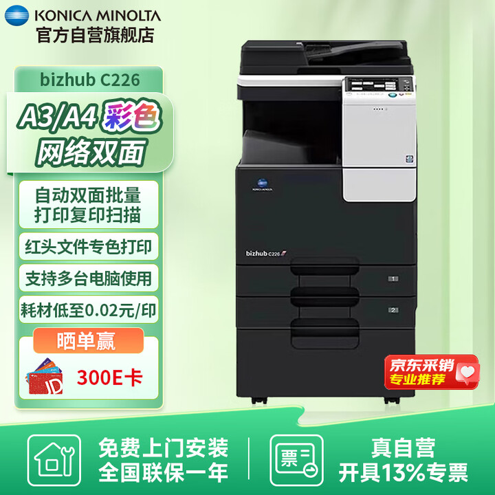 【KONICA MINOLTA bizhub C226】KONICA MINOLTA柯尼卡美能达C226 A3A4大型商用办公彩色复合机 打印 ...