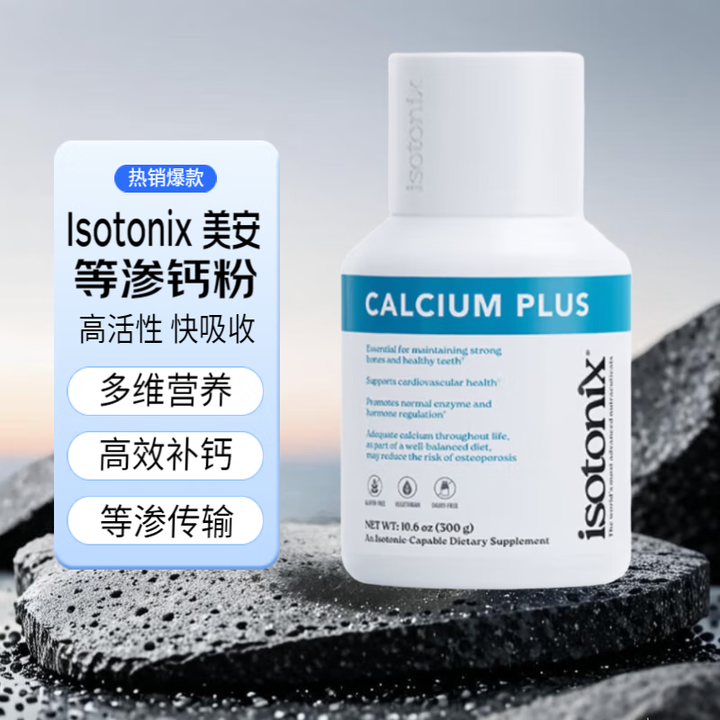 Isotonix美国美安 钙粉Calcium离子钙 等渗强钙配方含VD维生素D3镁 300g Isotonix美安钙粉300g 4瓶周期装 ...