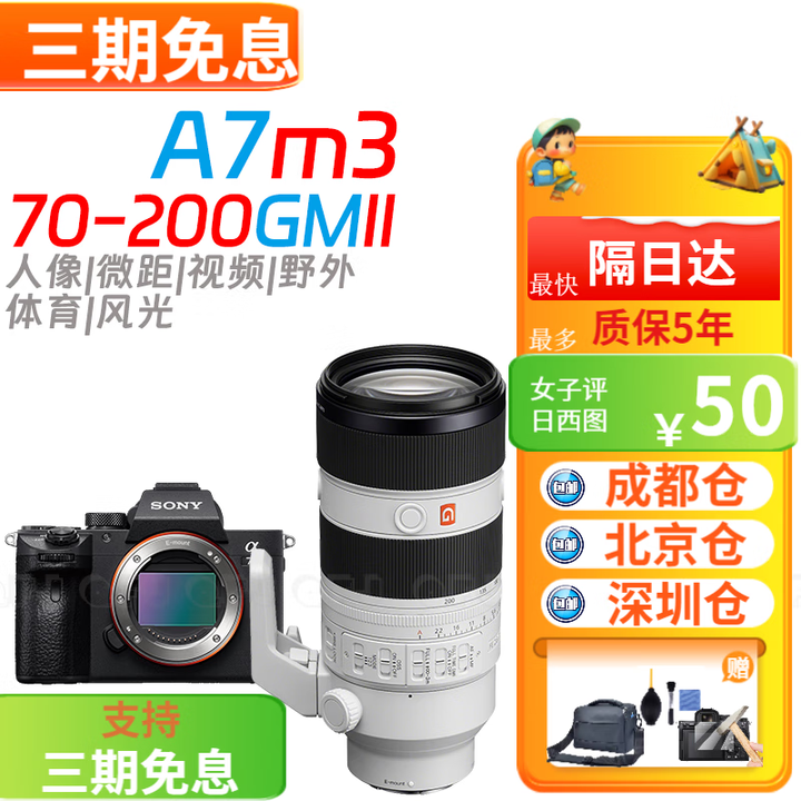 ILCE-7M3 A7M3全新 a7m2 a7m4 A7C A7C2全画幅微单数码相机 二代FE 70-200 F2.8 GM II套 官方标配【图片 价格 品牌 报价】-京东