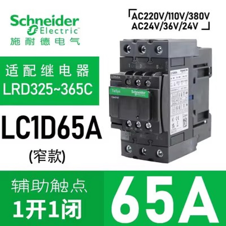 施耐德LC1D6511交流接触器65A220V原装 LC1D65A新款230V(P7C)【图片 价格 品牌 报价】-京东