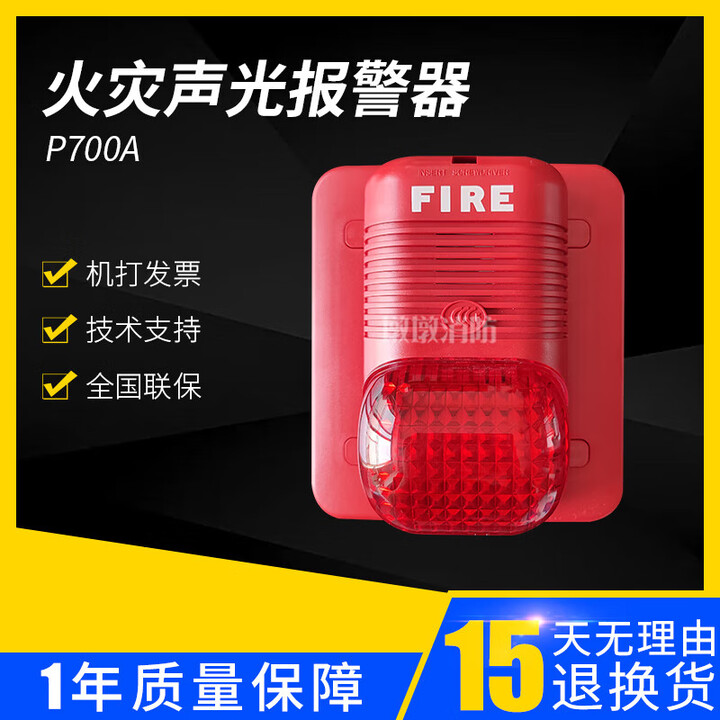 诺帝菲尔P700A声光报警器 声光讯响器 编码型 报警灯 现货【图片 价格 品牌 报价】-京东