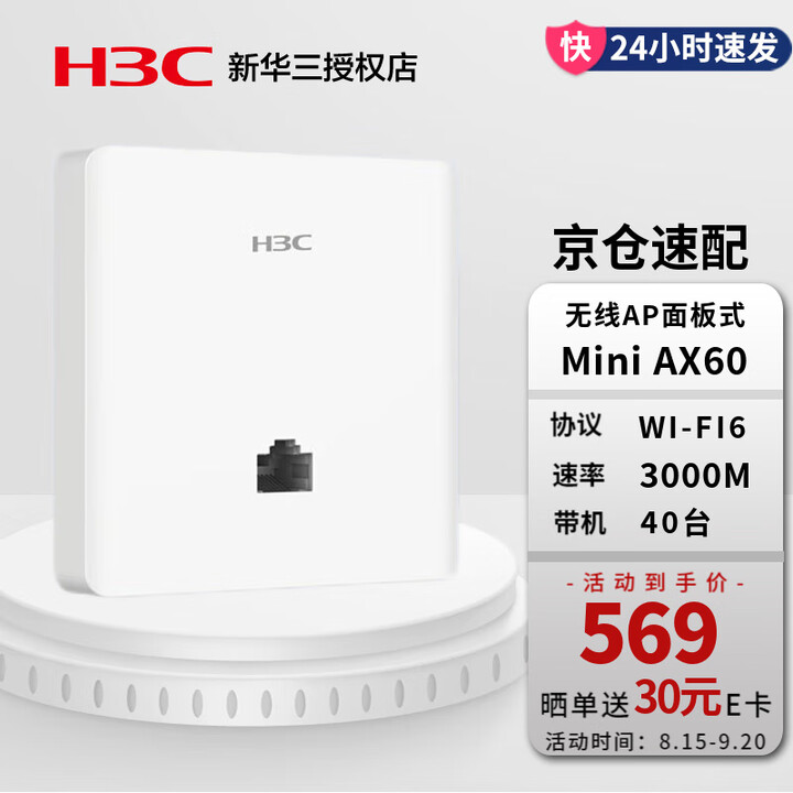 华三（H3C）企业级无线无线AP 千兆POE供电双频高速宽带别墅酒店商用办公全屋WiFi全覆盖 Mini AX60 面板式3000M双网口 商用办公无线AP【图片 价格 品牌 报价】-京东