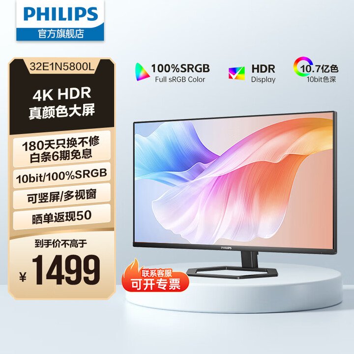 飞利浦（PHILIPS）31.5英寸 4K低蓝光 10bit HDR PBP/PIP分屏 旋转升降 100%sRGB 设计办公显示器 ...