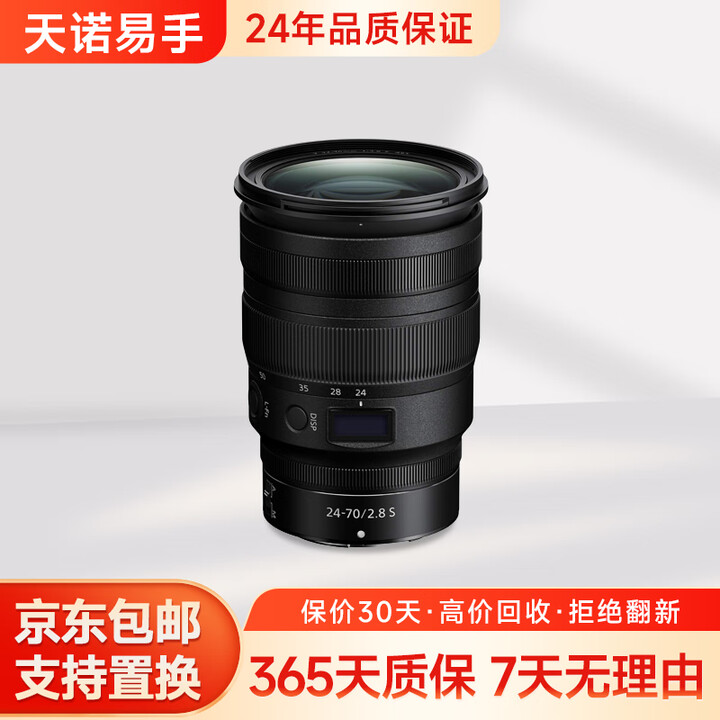 尼康（Nikon）镜头 Z 24-70mm/2.8 S全画幅微单风光人像活动视频全能场景 二手镜头 Z 24-70mm/2.8S 99新【图片 ...